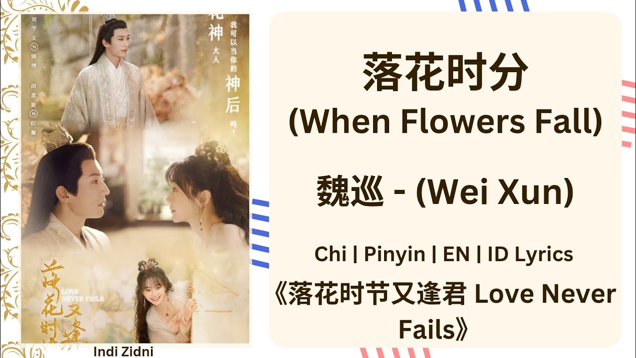 落花时分 (When Flowers Fall) - 魏巡 (Wei Xun)|[Chi|Pinyin|EN|ID Lyrics]|《落花时节 ...