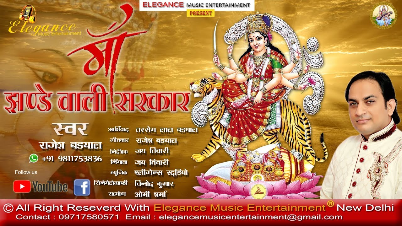** PUNJABI SUPERHIT MATA KE BHAJAN ** MAA JHANDE WALI SARKAAR** BY ...