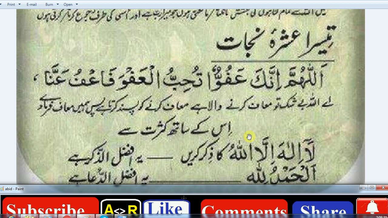 Ramzan k Teesary Ashry Ki Dua | Ramzan ka teesra ashra nijat ka ashra ...