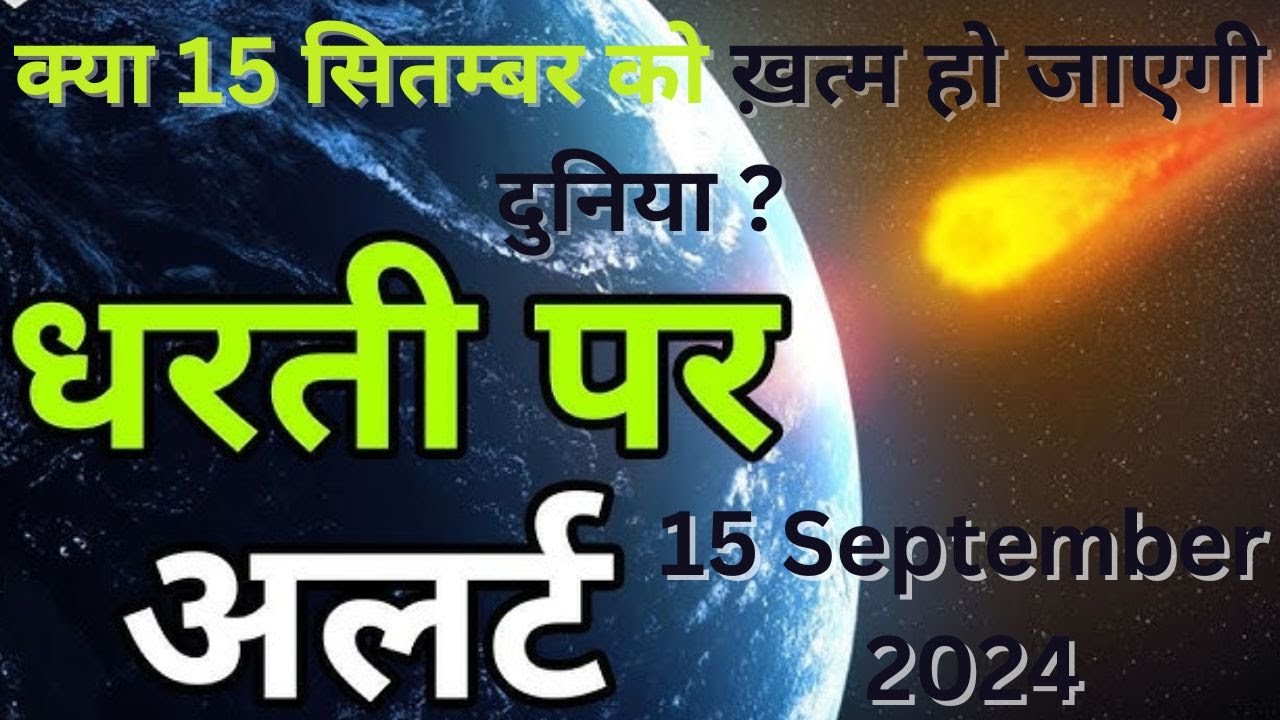 kya 15 september ko duniya khatam ho jayegi | #earth - YouTube