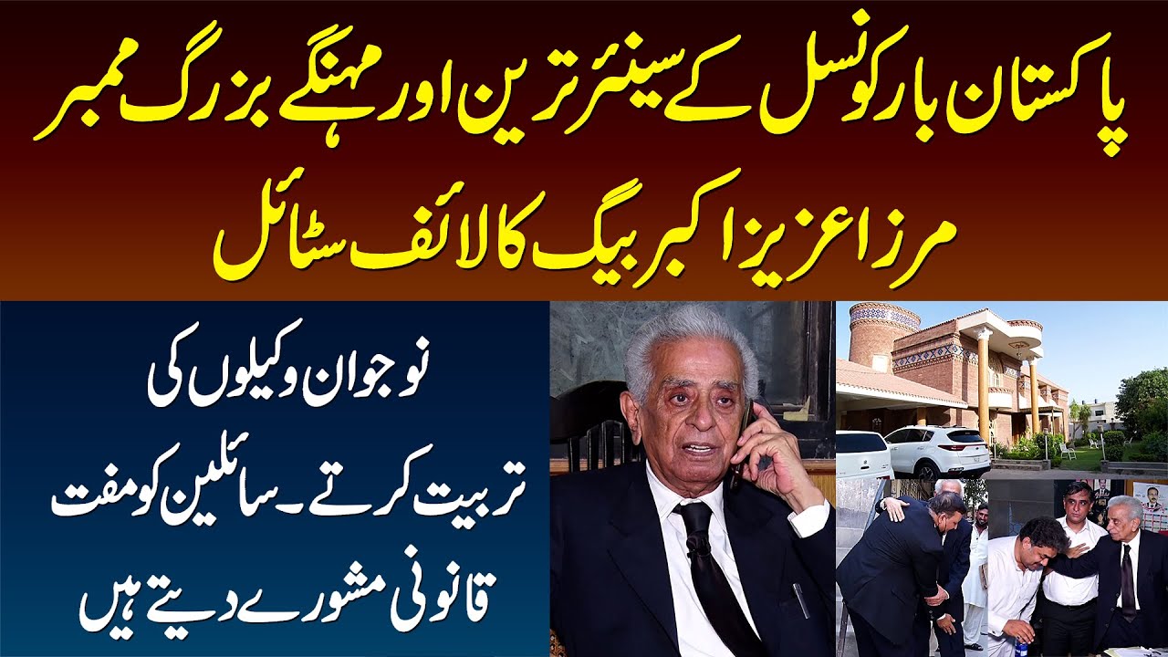 Pakistan Bar Council Ke Senior Member Mirza Aziz Akbar Baig Ka ...