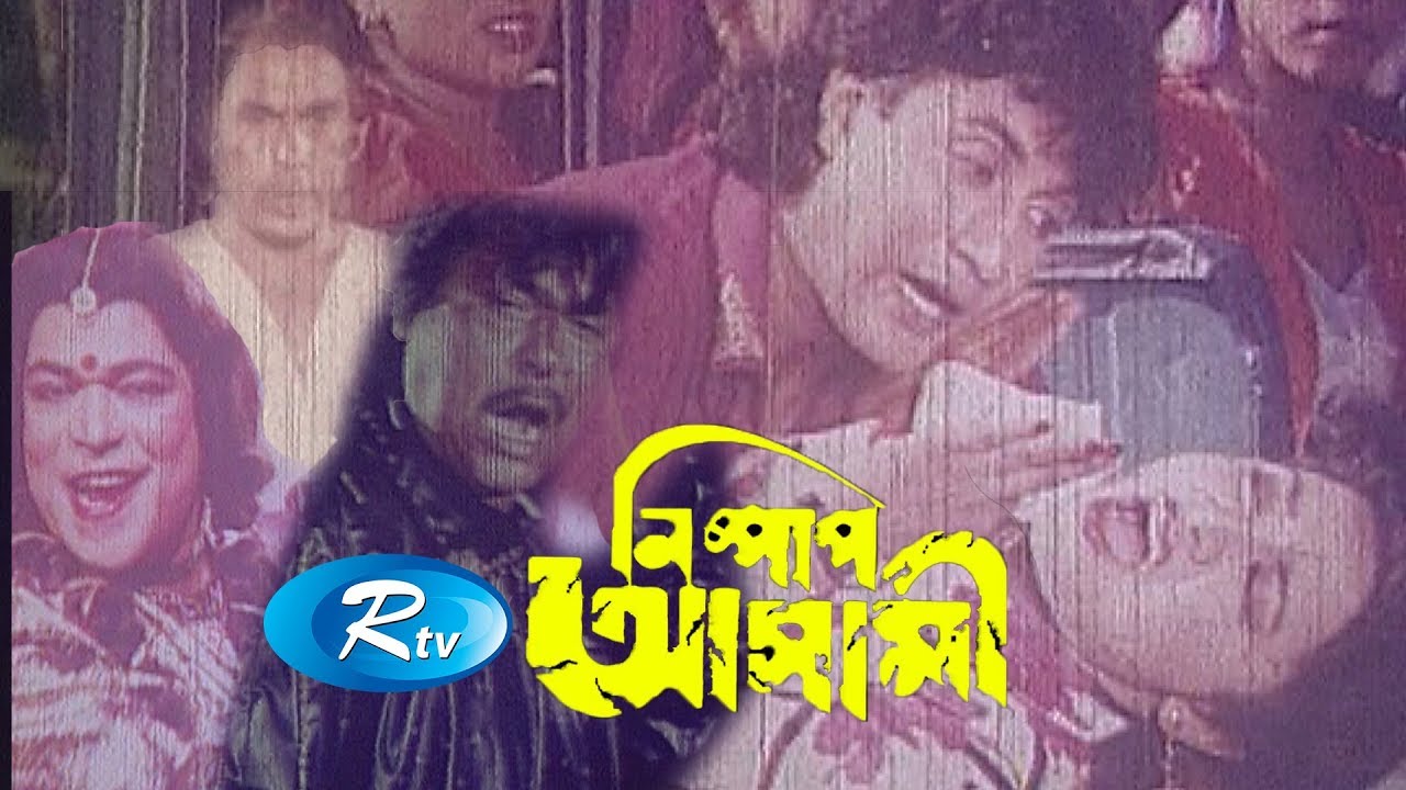 Nishpap Ashami | নিষ্পাপ আসামি | Part-02 Komol, Aruna Biswas, Humayun Faridi | Bangla Movie ...