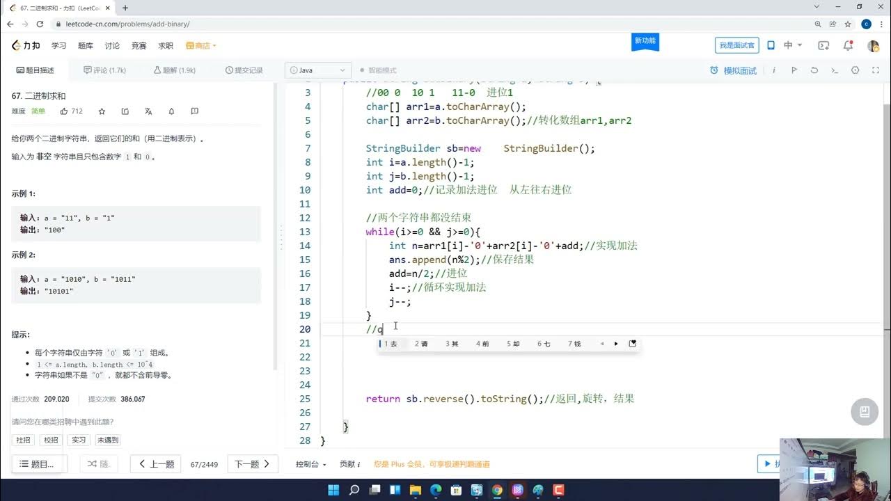 清华学神尹成带你卷leetcode拿硅谷大厂offer Leetcode67 Java01 100 Youtube