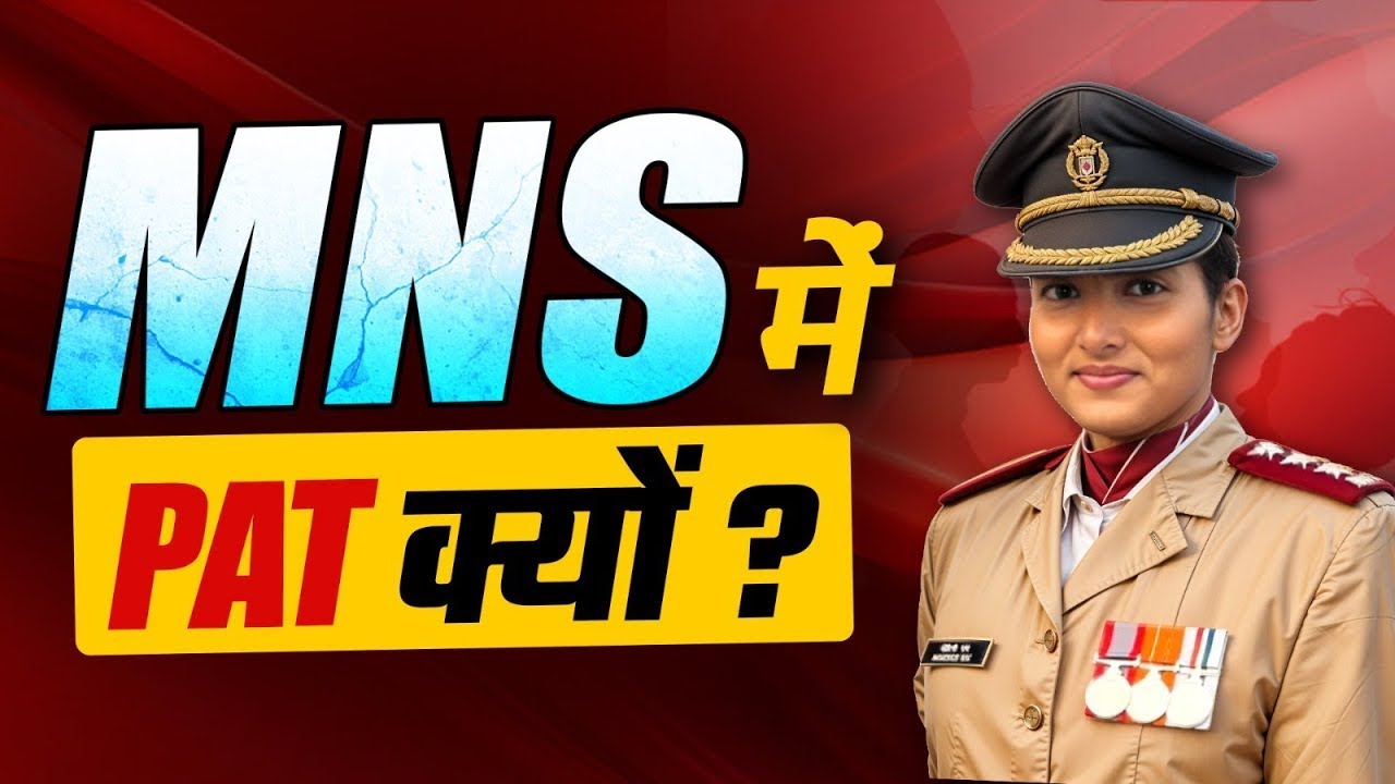MNS में PAT Psychological Assessment Test क्यो | What is Psychological ...