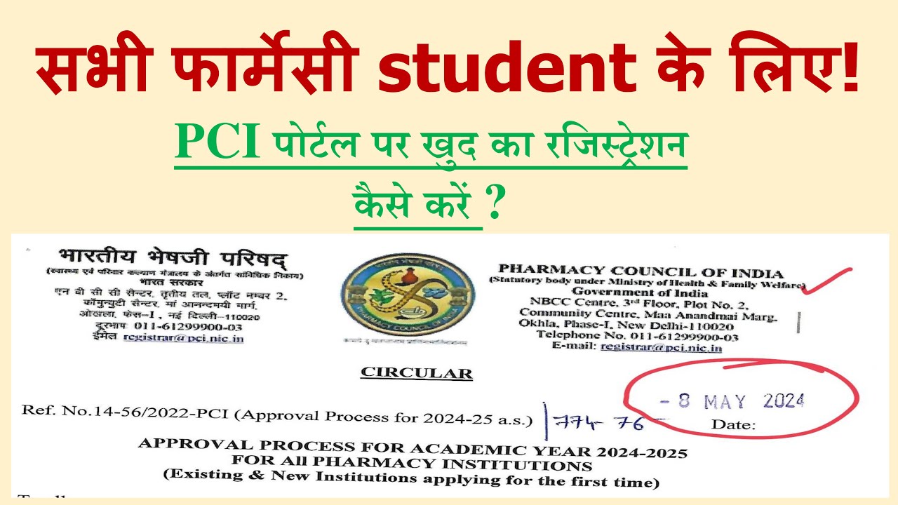 PCI पोर्टल पर छात्र खुद का रजिस्ट्रेशनकैसे करें? How can students ...