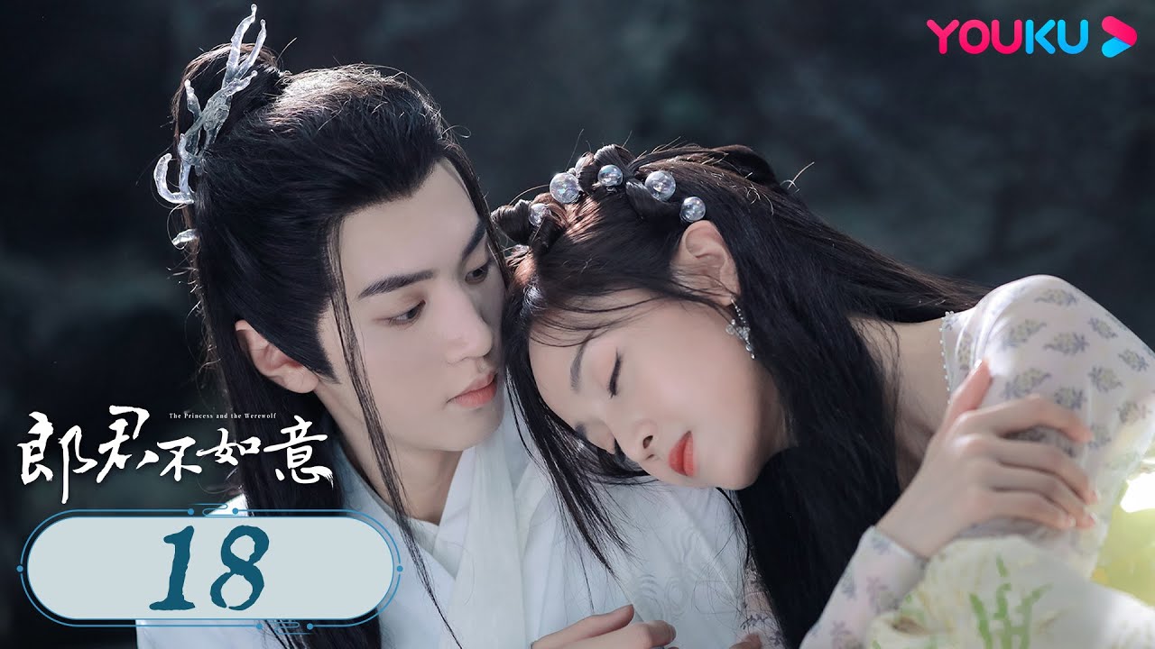 MULTISUB【郎君不如意 The Princess and the Werewolf】EP18 | 一世奇缘！吴宣仪陈哲远上演猎心撩爱 ...