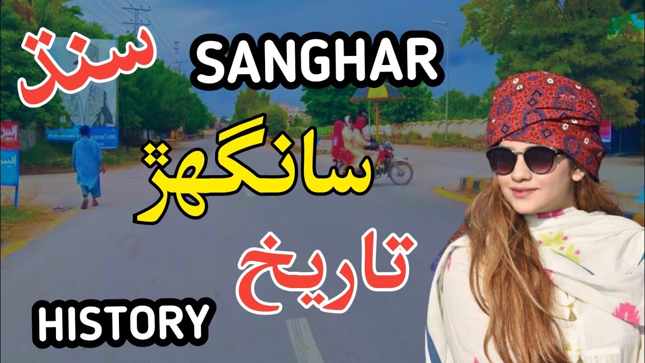 Sanghar History || Sindhi info || - YouTube