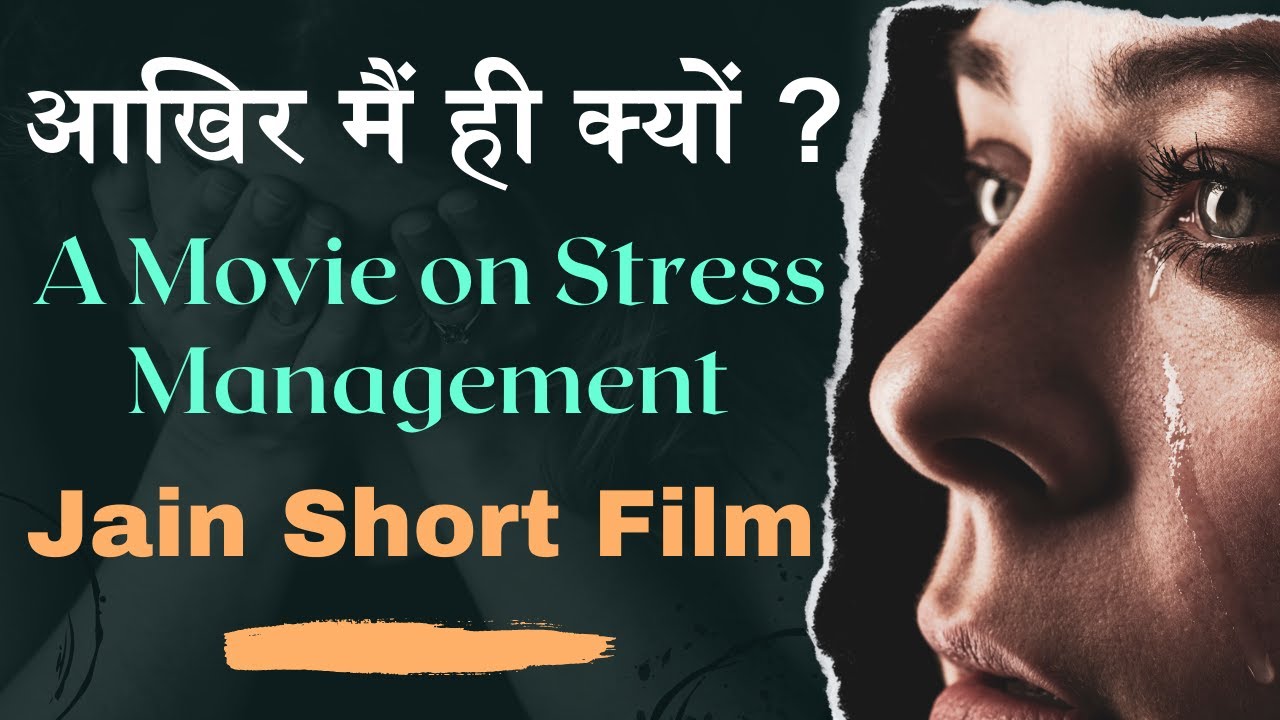 Jain Short Film : आखिर मैं ही क्यों ? | A Movie on Stress Management ...