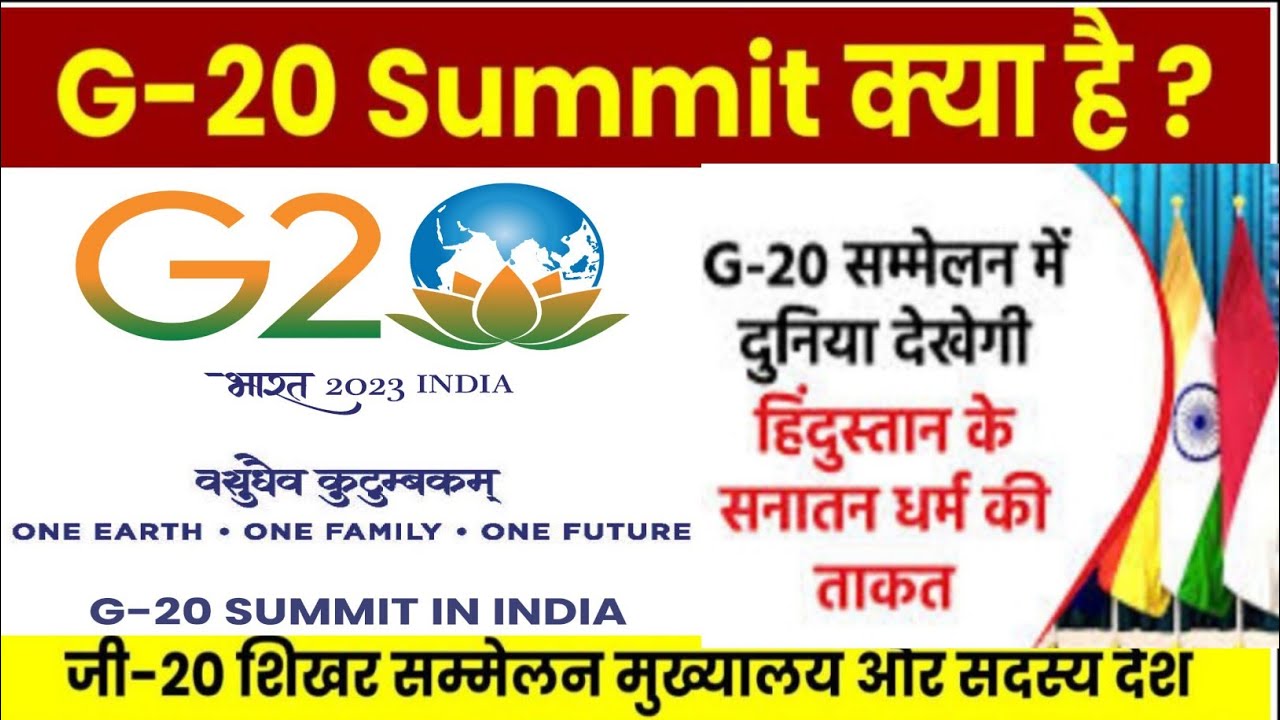 🔷 G 20 क्या है? (उद्देश्य, सदस्य देश)G 20 Summit 2023 INDIA(Why G20 is ...