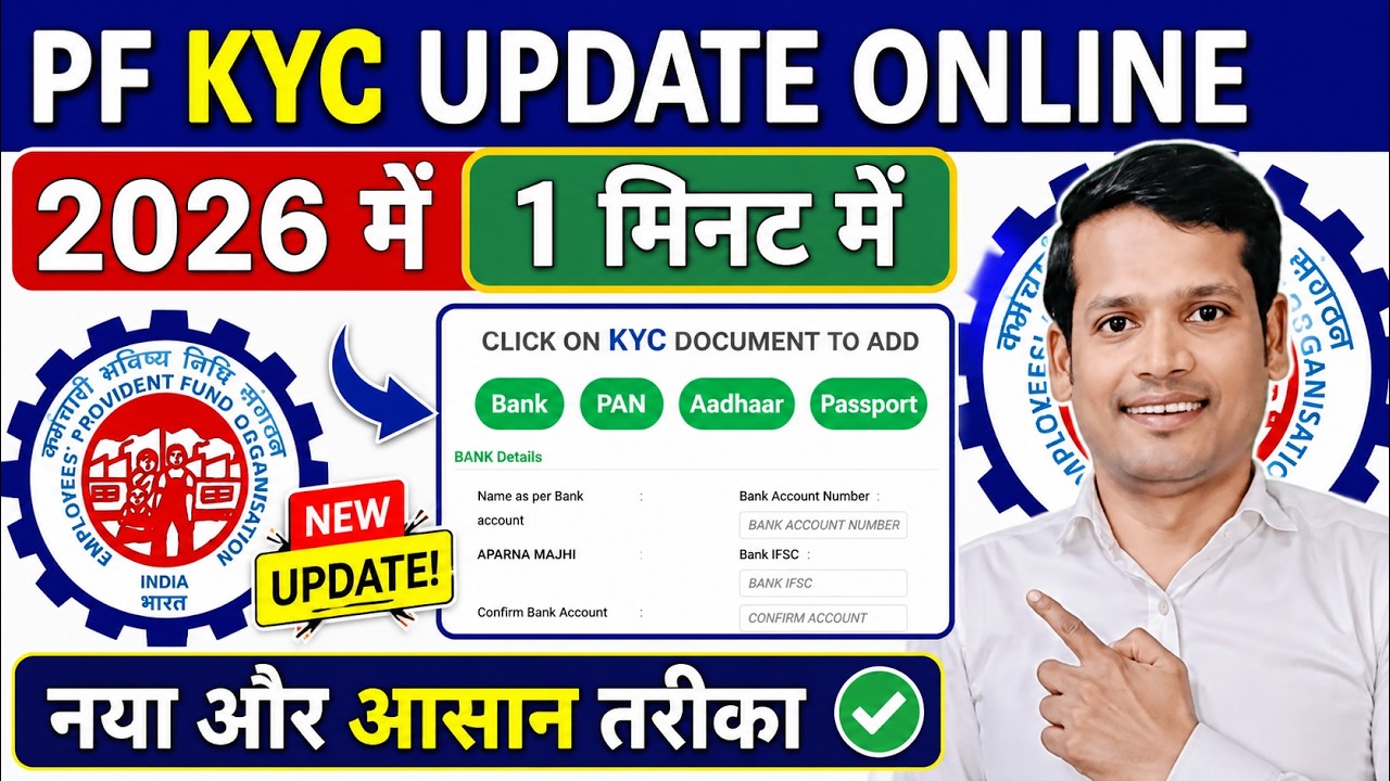 PF UAN KYC Update Problem Solved | UAN me KYC Kaise Kare | New Method ...