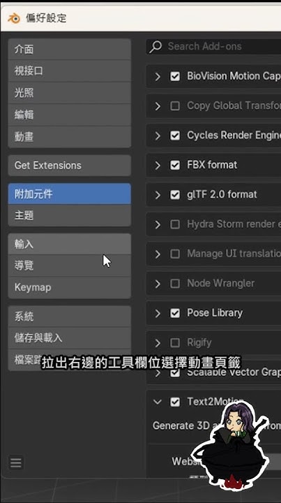 一鍵快速文字生成Blender3D動畫，一起來試試看吧! #T2M #LLM #API #文字轉動作 #Text2Motion #GLB #Animation #Blender #3D ...