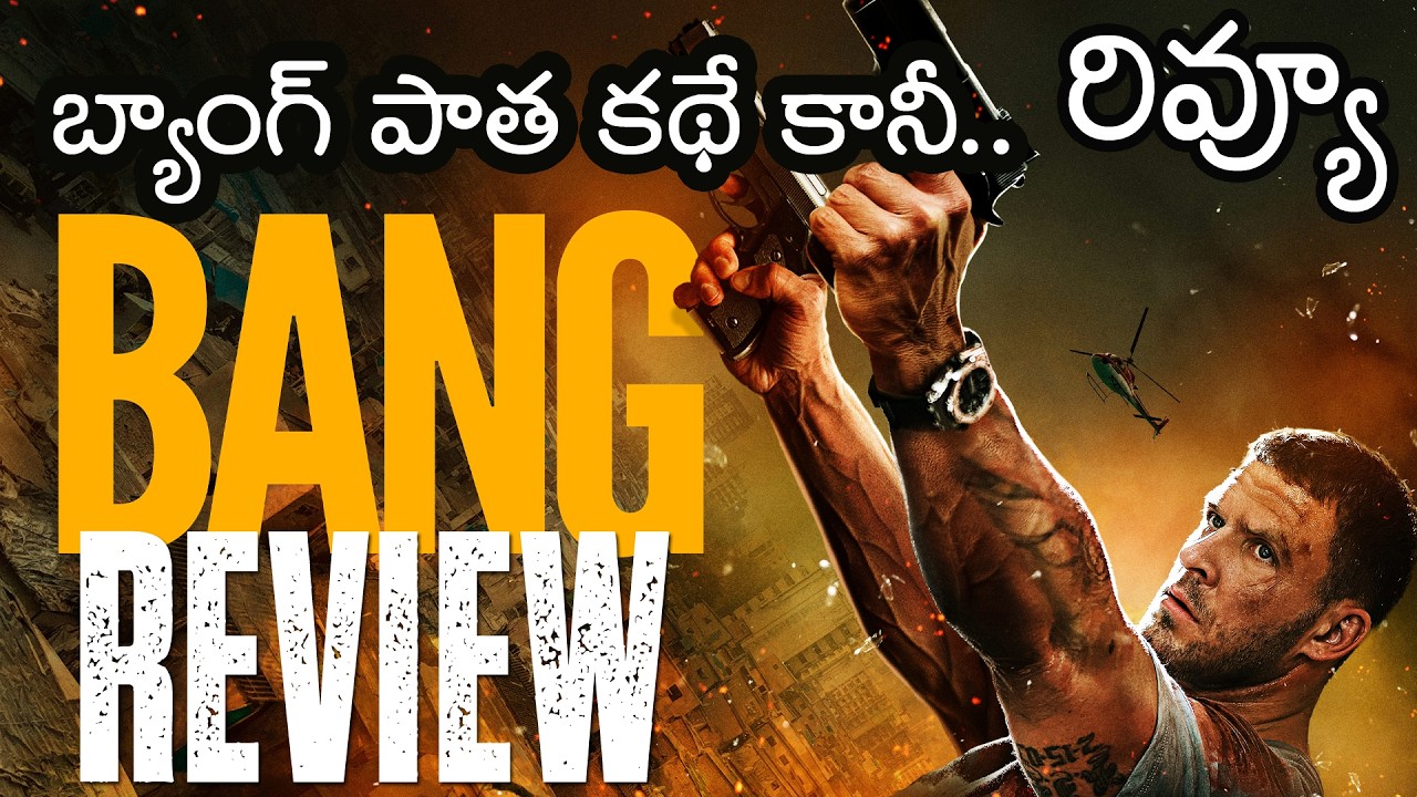 Bang Movie Review | Bang Review Telugu | Bang Telugu Review | amazon ...