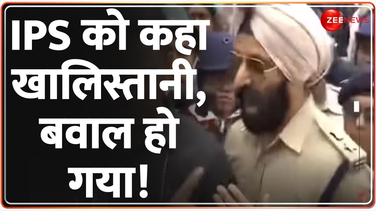 IPS Viral Video: Bengal में क्यों गुस्से लाल हुआ सिख IPS अफसर? | Sandeshkhali Violence |Baat ...