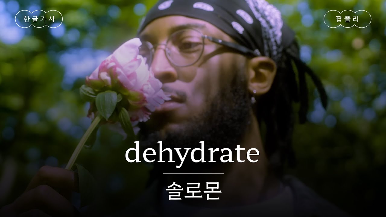 꽃다발 선물 절망편..🥀 솔로몬 - dehydrate Acordes - Chordify