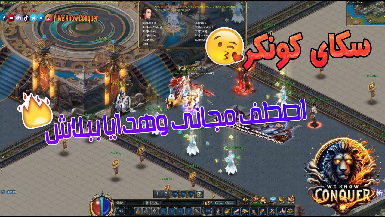 سيرفر Sky Conquer تهيس احدث اصدار مميز وحصرى - هدايا مجانية واصطف جاهز انضم الان 2024 - YouTube