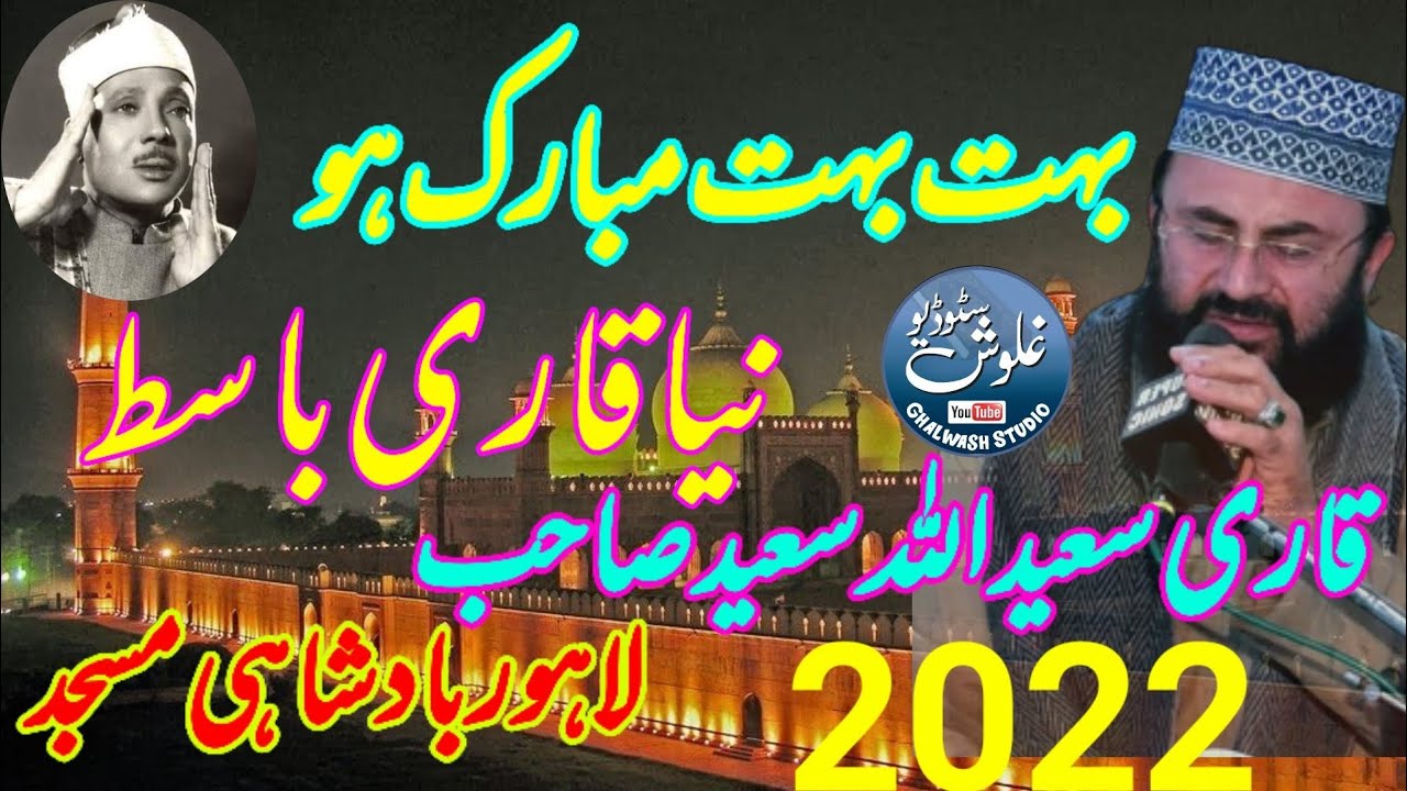 Qari Saeed ul Allah Saeed Sahib Tilawat e Quran pak new Best Badshahi ...