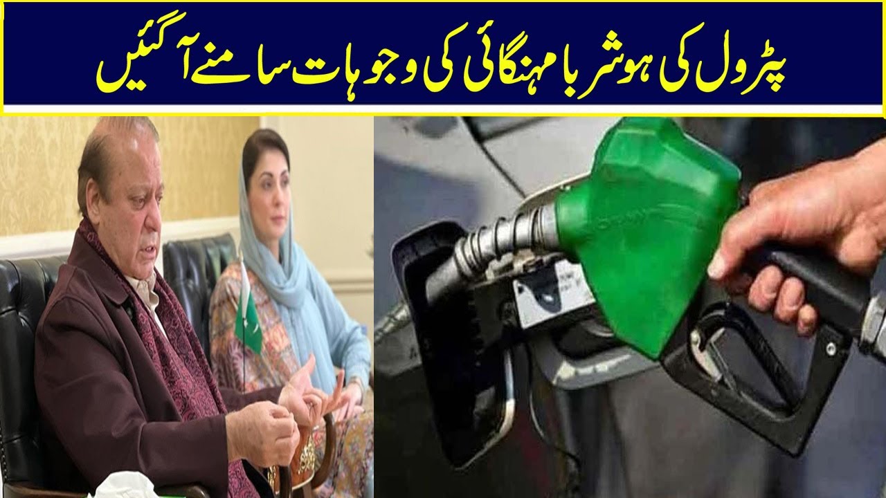 What Petrol Is Getting Ever Expensive In Pakistan petrol YouTube