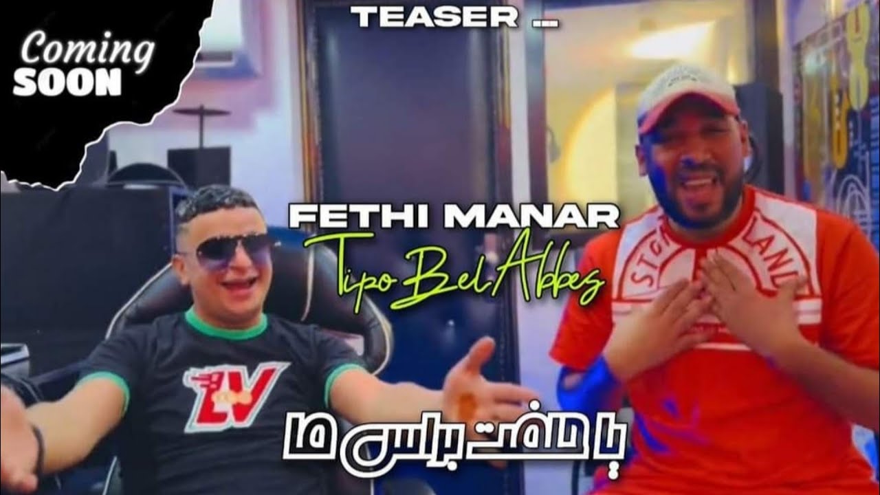 Extrait Fethi Manar 2023 Avec Tipo Bel Abbes - YouTube