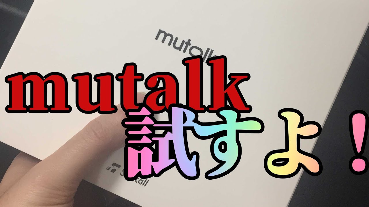 mutalk 買ったからスプラトゥーン3で叫べるよ配信！ - YouTube