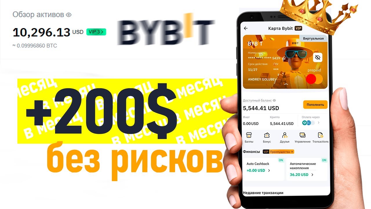+200$ в месяц без рисков на bybit - Как заработать на байбит - Стратегия заработка для новичков ...