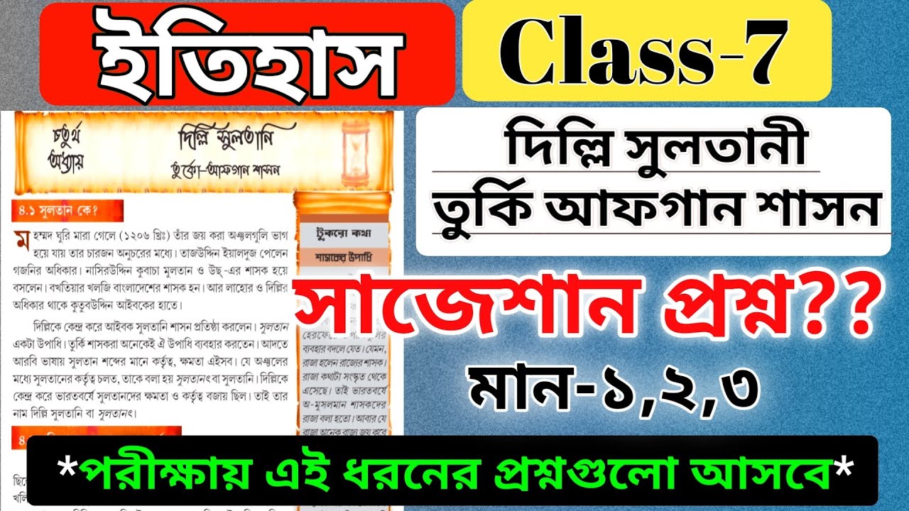 Class 7 History Chapter 4 Delhi Sultani Question Answer Suggestion class-7-history-chapter-4-delhi-sultani-question-answer-suggestion