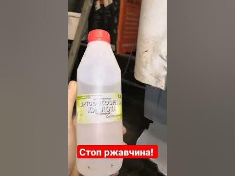 Лучший преобразователь ржавчины. Ржаветь не будет! - YouTube
