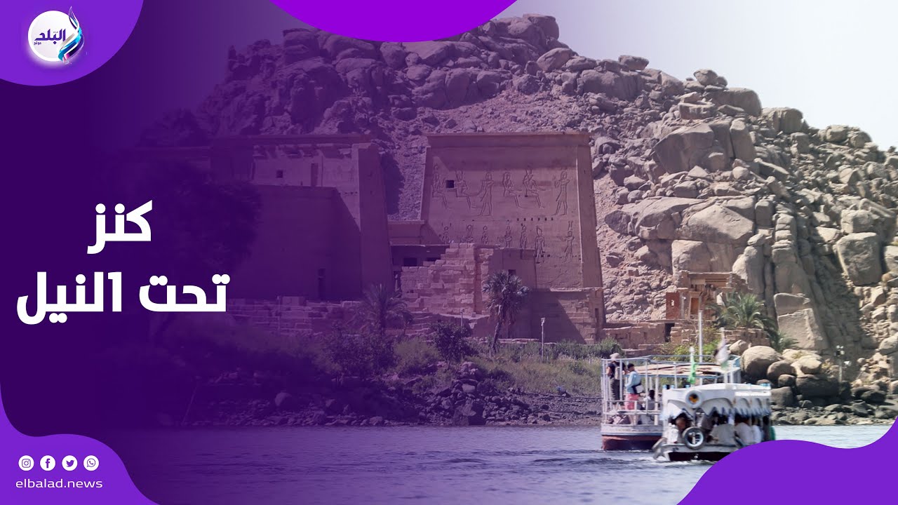 بين السد العالي وخزان أسوان كشف أثري جديد لملوك مصر القديمة تحت مياه النيل Youtube