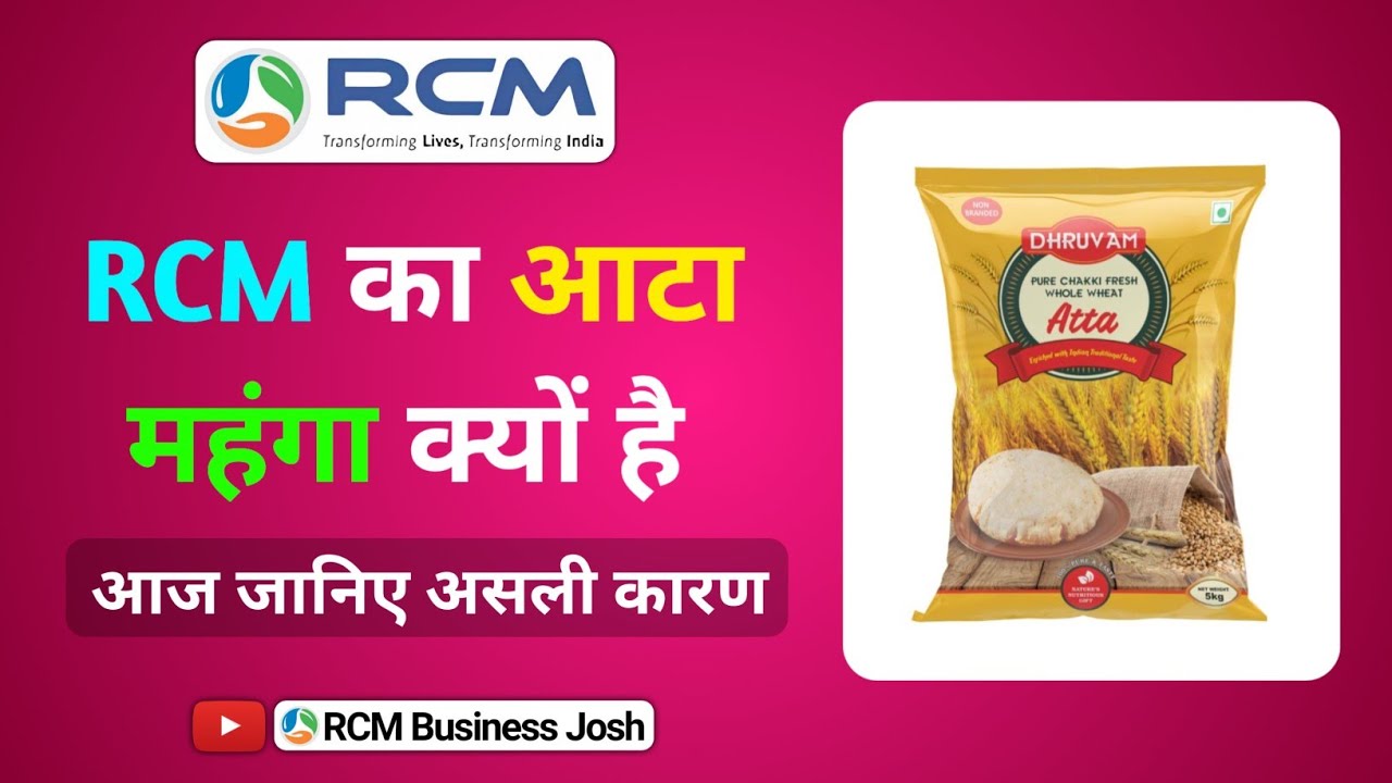 🔥RCM का आटा महंगा क्यों है | Rcm Atta Chakki | Rcm Dhruvam Atta | Rcm ...