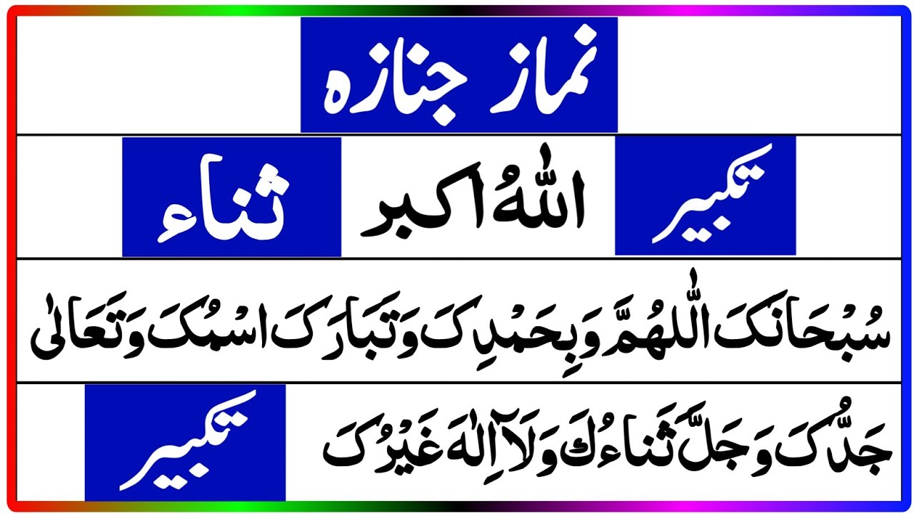 Namaz e Janaza | Complete Janaza Prayer Recitation | Islamic Funeral ...