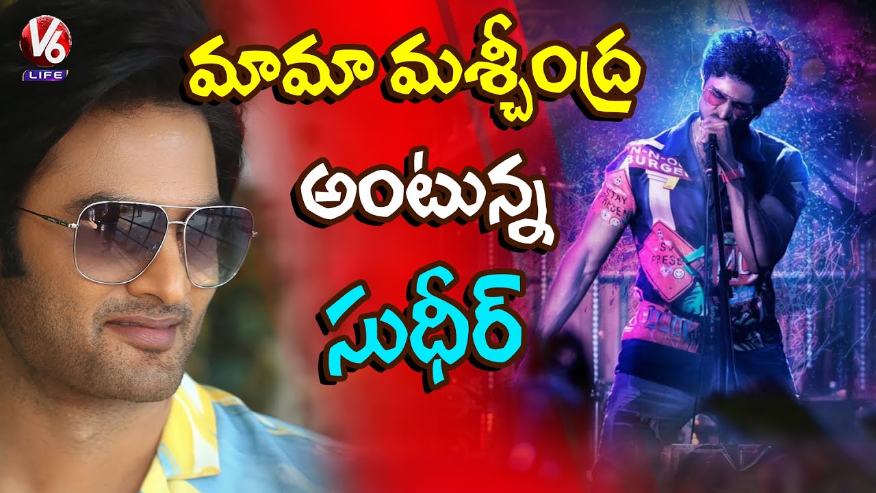 Sudheer Babu's Movie Titled As Mama Mascheendra First Look Released ...
