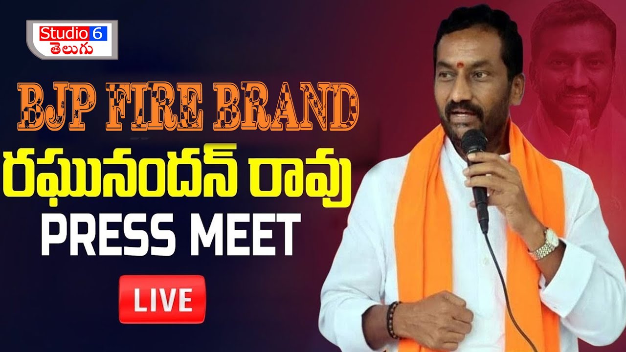 Live : MP Shri M Raghunandan Rao Press Meet || BJP Telangana - YouTube