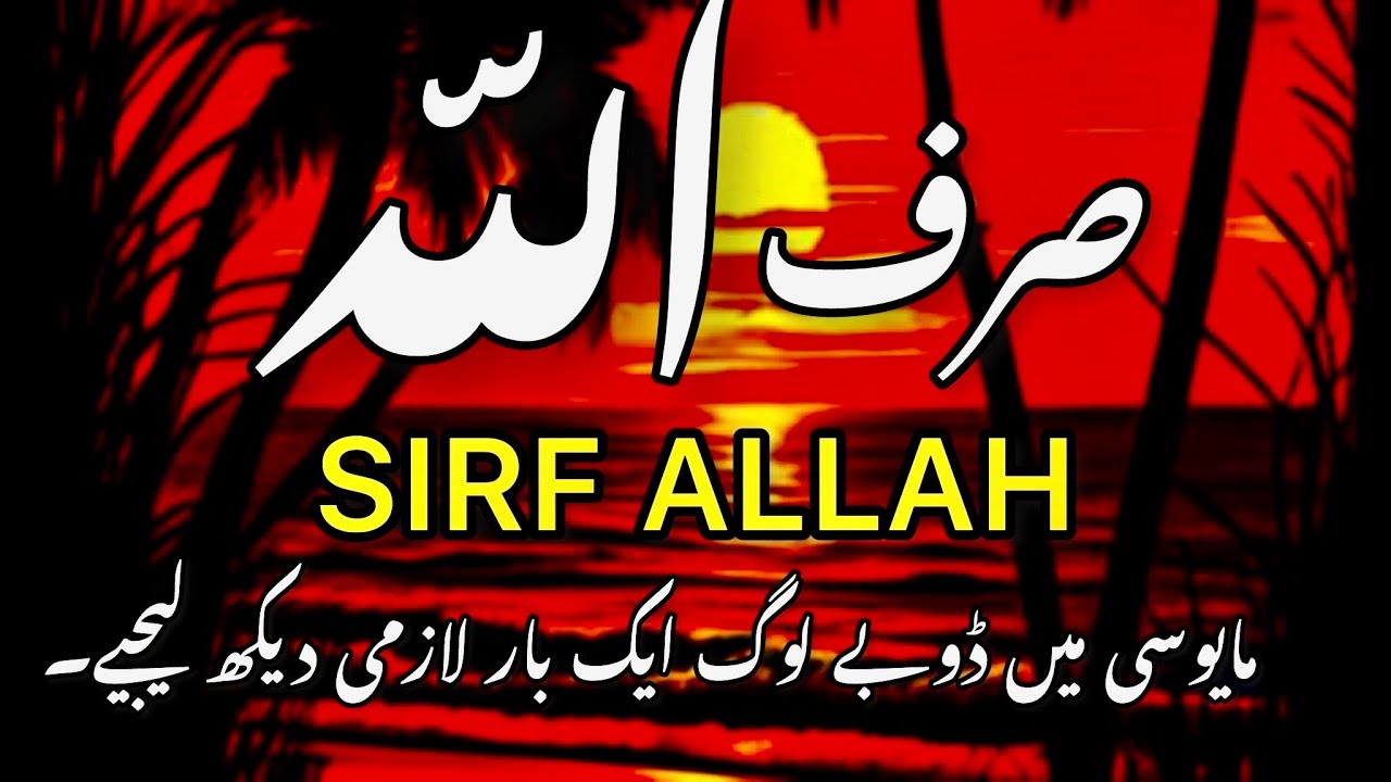sirf allah|| spiritual quotes collection ||samsdiaryquotes - YouTube
