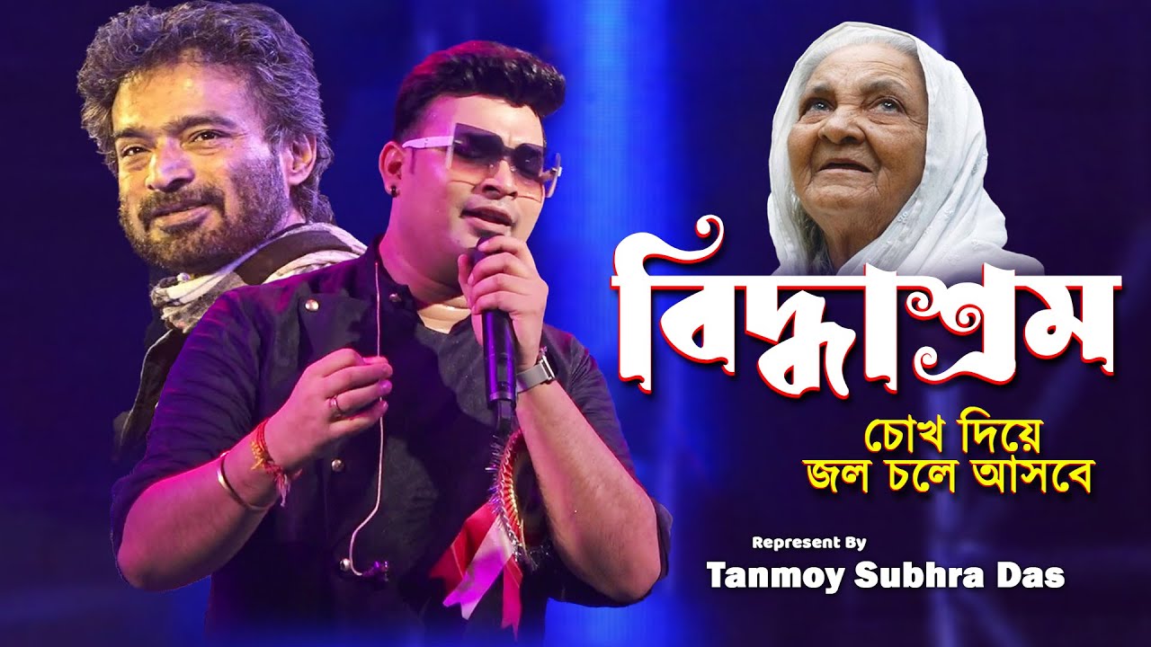 Briddhashram | Lyrical Video | Nachiketa Chakraborty | Lily Chakraborty ...