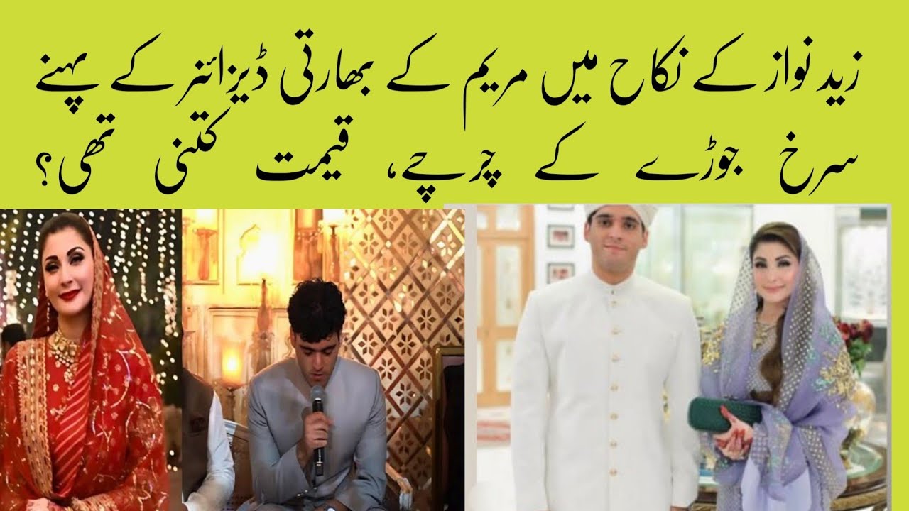 Maryam Nawaz's attractive and expensive dresses on the wedding | Rashid Syed - YouTube