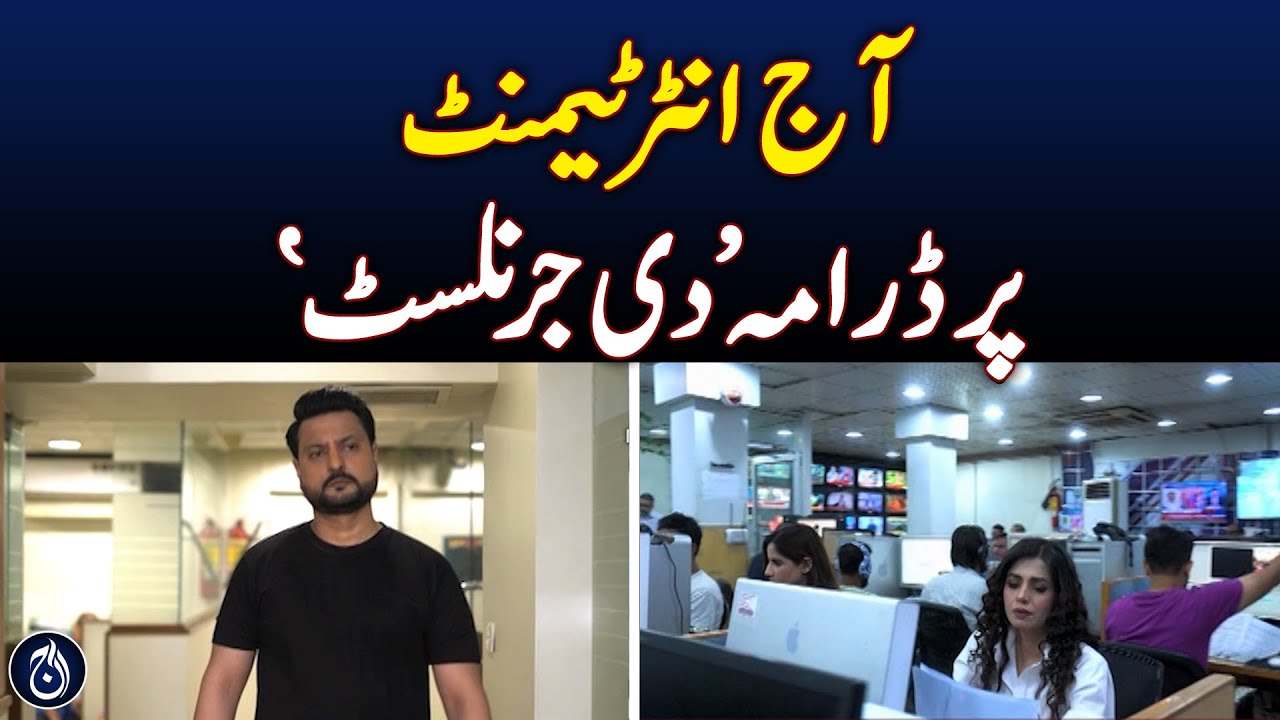 New drama series "The Journalist" on Aaj Entertainment - Aaj News - YouTube