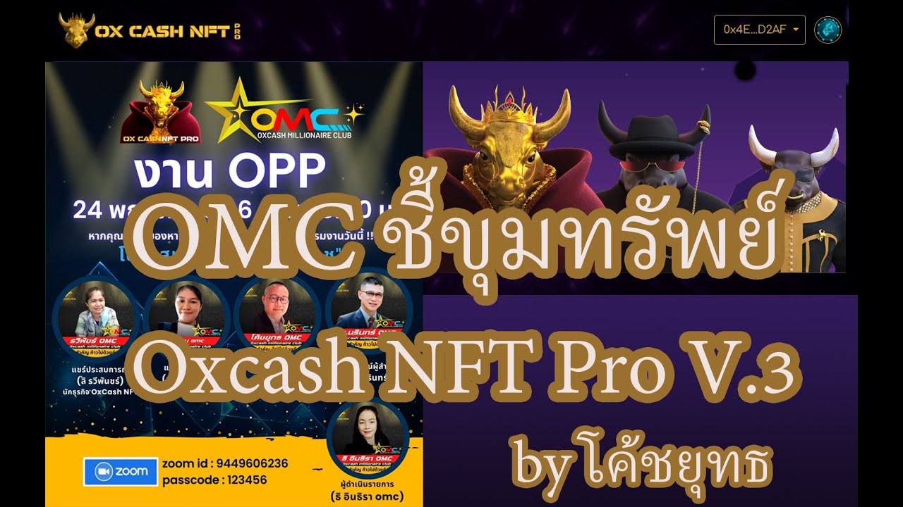OMC ชี้ขุมทรัพย์ ออนไลน์ Oxcash NFT Pro V.3 วันที่ 17 05 2023 By พ.ต.ท. ...