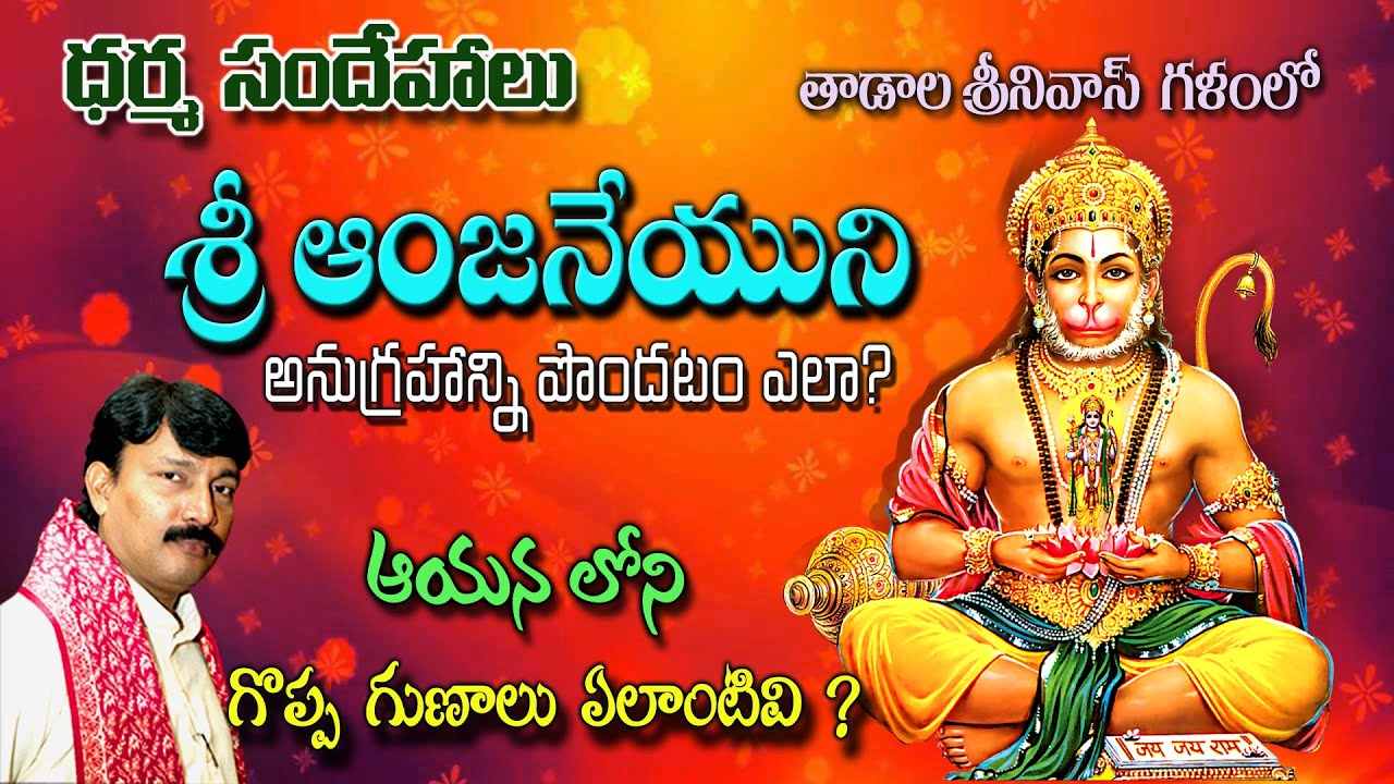 Anjaneyuni Anugraham pondhatam ela? || Dharma Sandehalu by Tadala ...