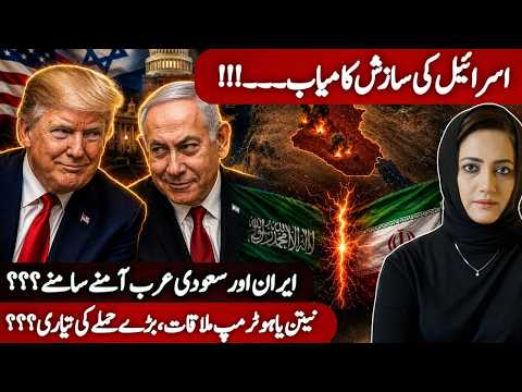 Secret Agenda Revealed? Netanyahu Trump Talks, Iran–Saudi Showdown & Govt Under Fire