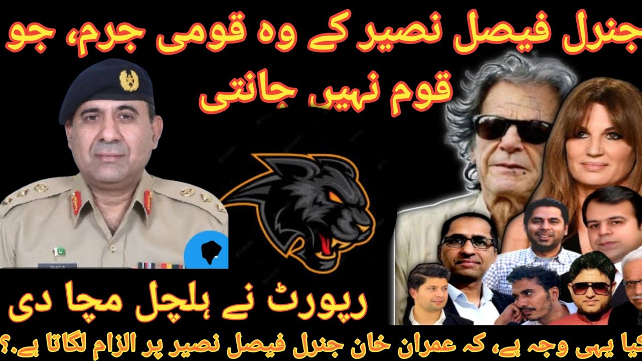 Reason Why Imran Khan Blame Gen Faisal Naseer Because of His National ...