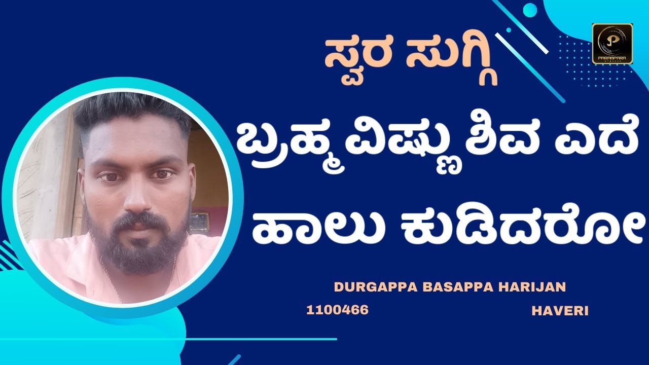 Brahma Vishnu Shiva | Kannada Song | DURGAPPA BASAPPA H | 1100466 ...