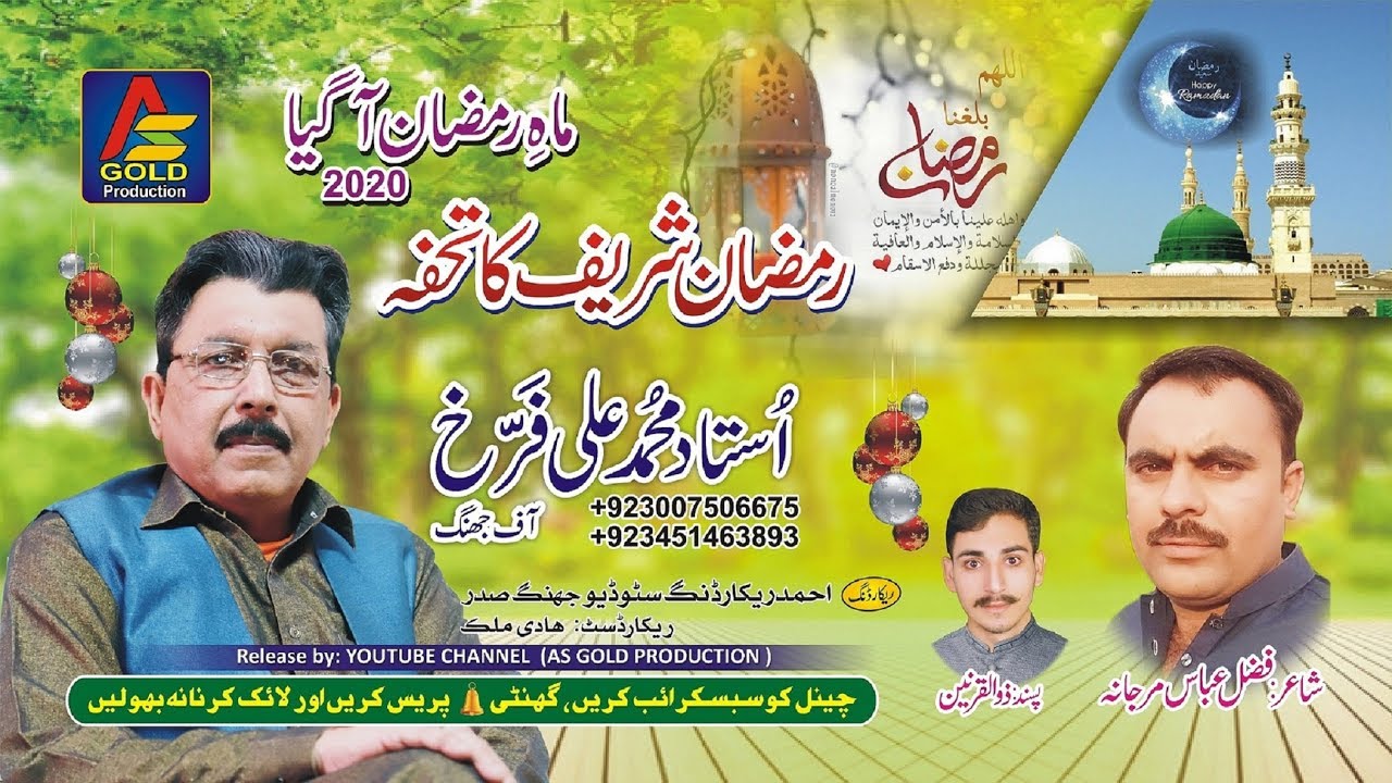 Mahay Ramzan Aa Gaya-Poet Fazal Abbas-Singer Ustad Muhammad Ali Farukh ...