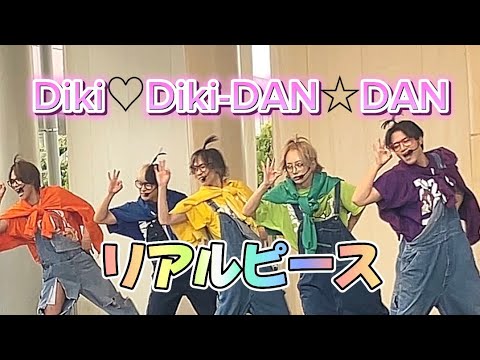 リアルピース 🧩【Diki♡Diki-DAN☆DAN】24.3.24 アリオ橋本 フリーライブ - YouTube