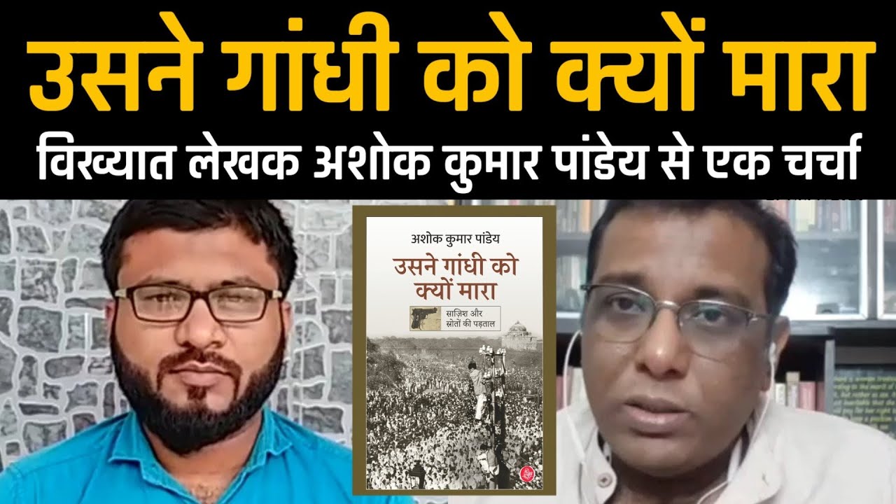 उसने गांधी को क्यों मारा ? Book With Reply to Gopal Godse's Book on ...