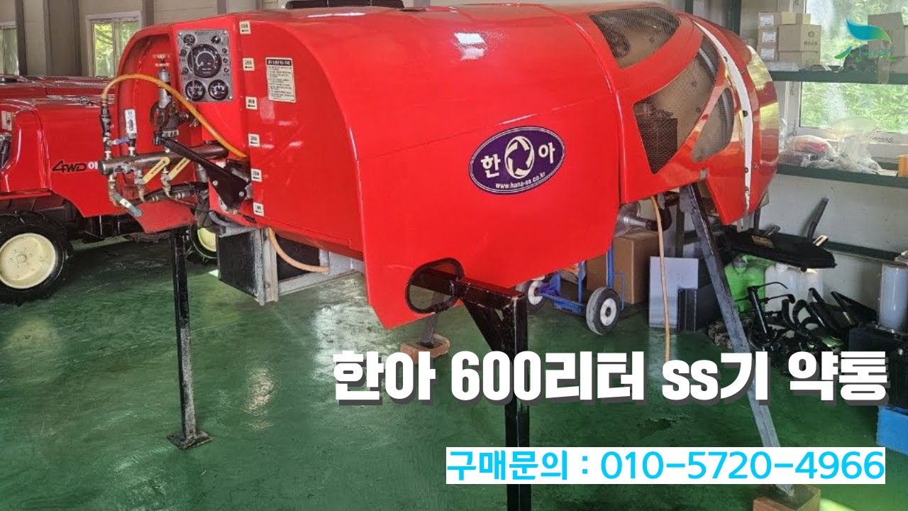 신바람 중고농기계 밴드 미르종합농기계 회원님 한아 600리터 Ss기 약통 판매 중고농기계 중고트랙터 경운기 이앙기 굴삭기