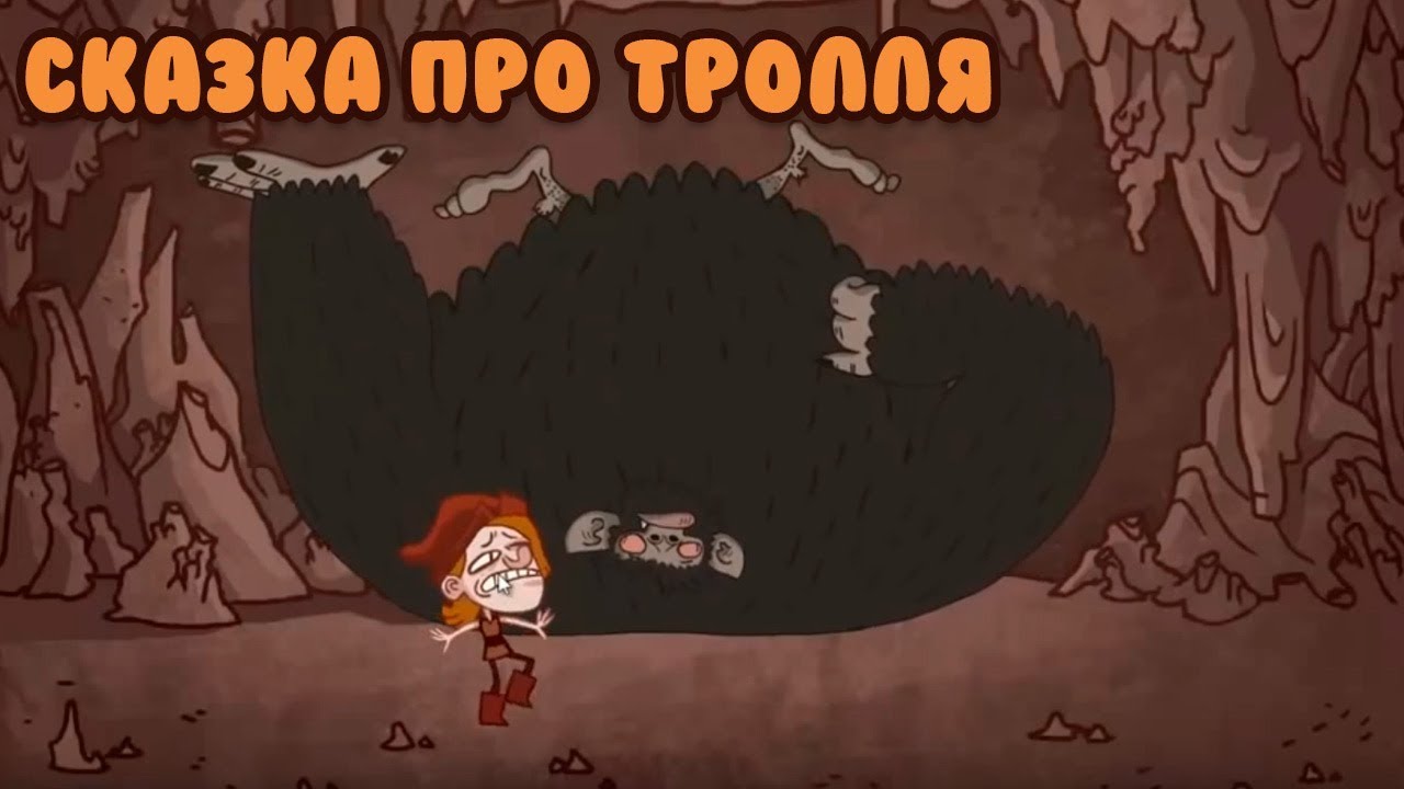 Игра Сказка про Тролля (Troll Tale) - YouTube