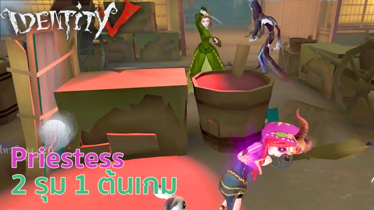 Identity V : Priestess เริ่มมาก็โดน 2 รุม 1 ต้นเกมเลย ! - YouTube