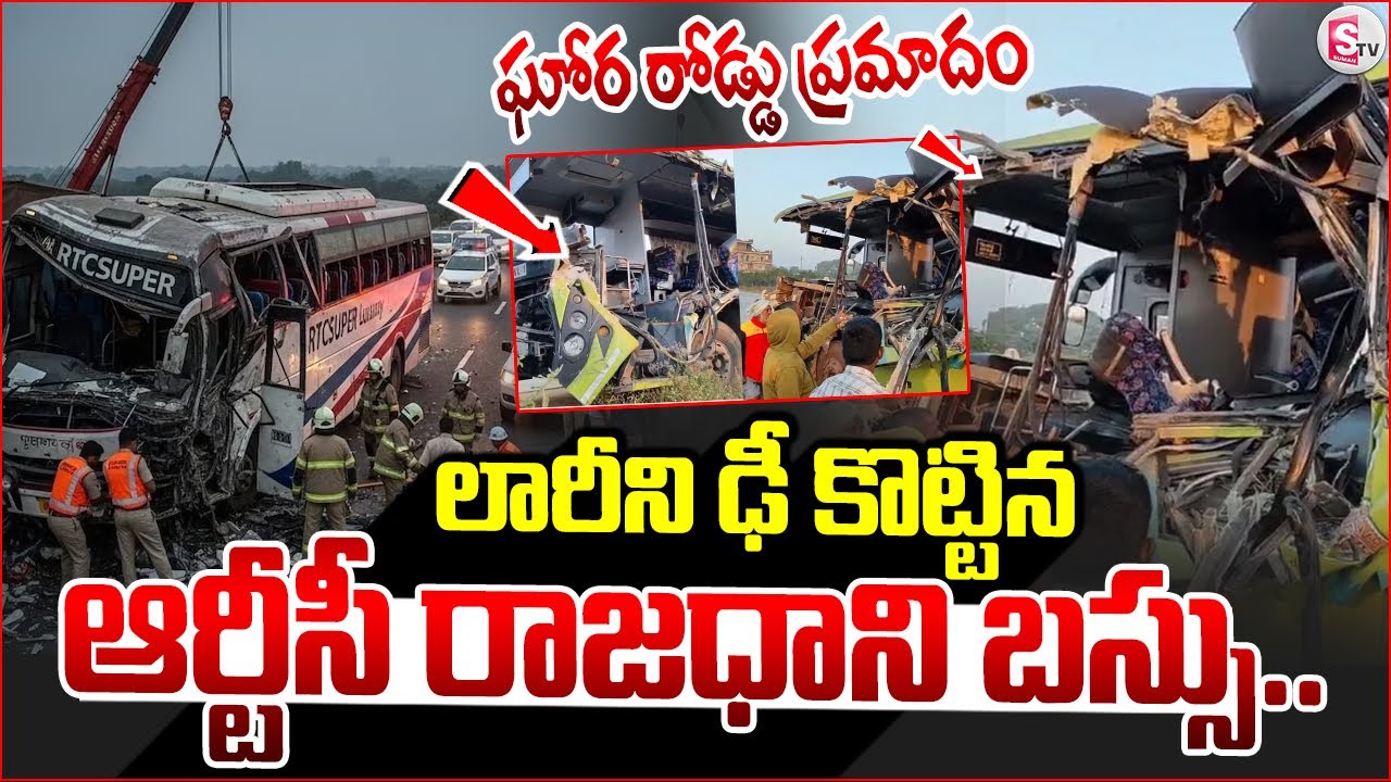 ఆర్టీసీ రాజధాని బస్సు..RTC Bus Hits Lorry in Jangaon | Hanamkonda ...