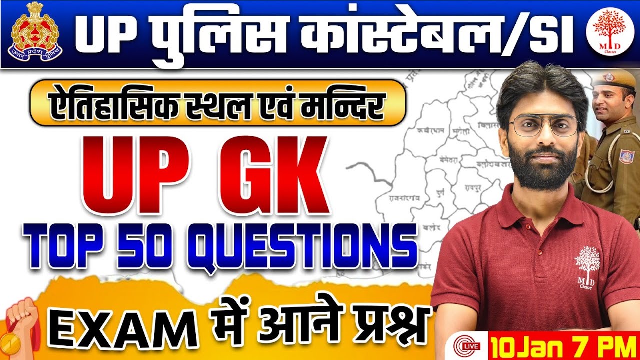 UP POLICE CONSTABLE UP GK 2024 | UP POLICE UP GK | UP GK TOP 50 ...