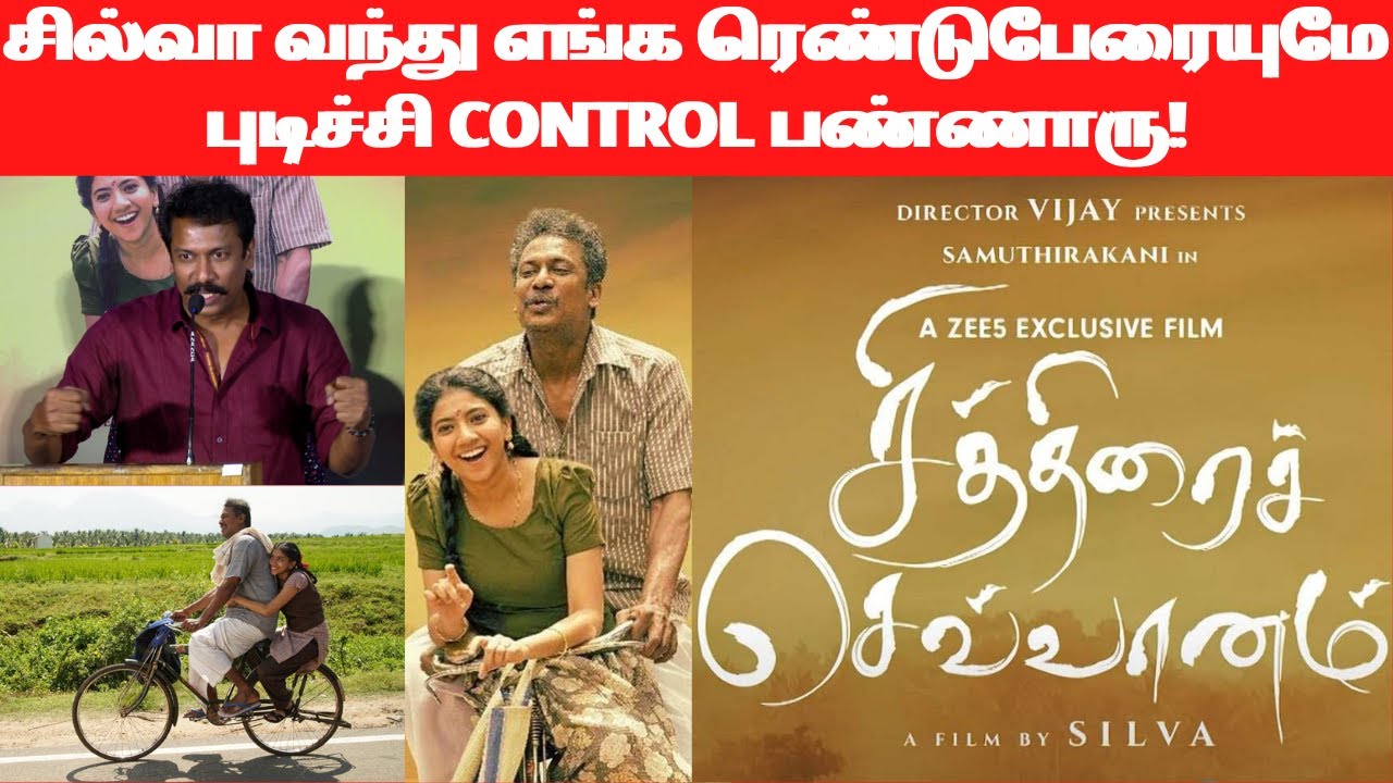 Samuthirakani Speech at Chithirai Sevvanam Movie Press Meet | Pooja ...