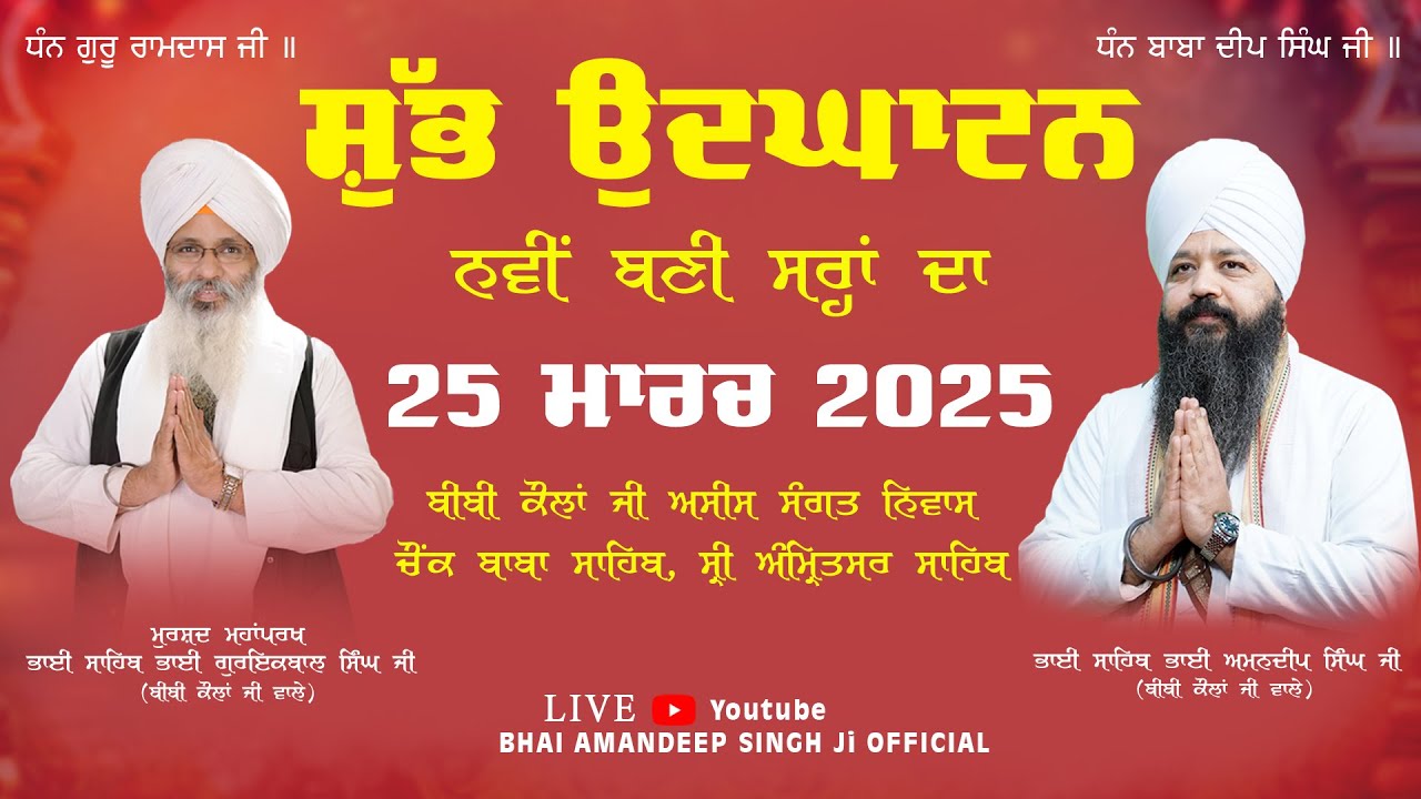 Live Shubh Udghatan | Bibi Kaulan Ji Assis Sangat Niwas | Bhai Amandeep ...